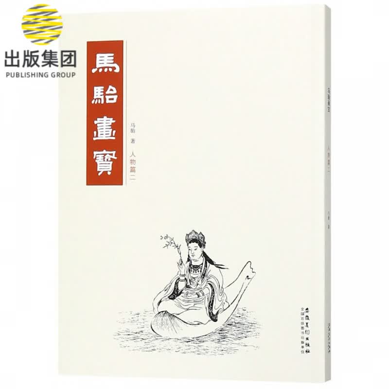 马骀画宝(人物篇2)