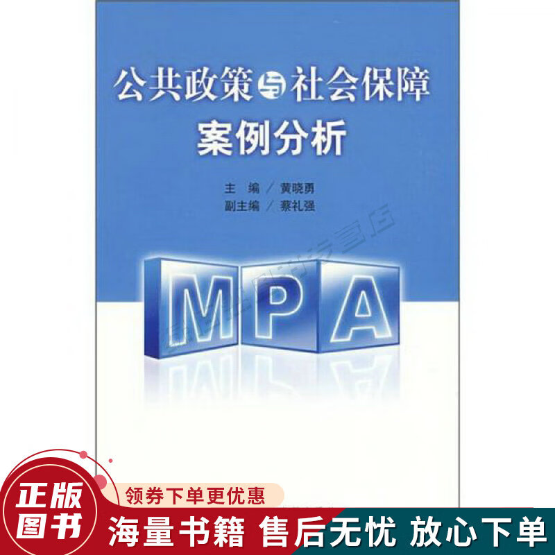 公共政策与社会保障案例分析