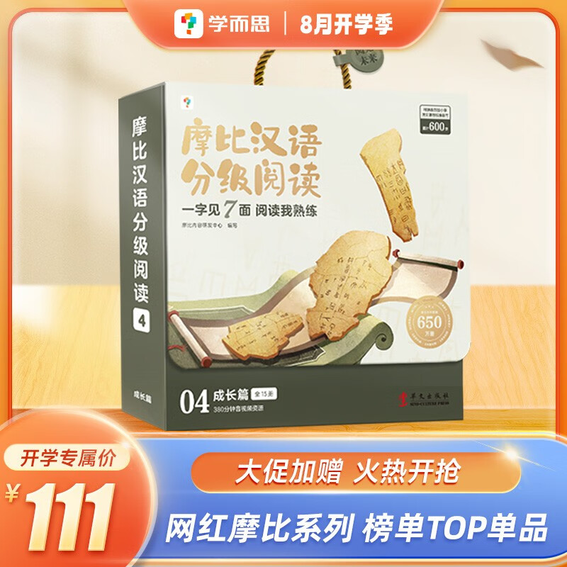 学而思 摩比汉语分级阅读 3-6岁幼小衔接学前识字读物 自主培养阅读兴趣亲子共读音频互动绘本（摩比爱数学家族系列新品）-CB 汉语分级阅读-成长篇