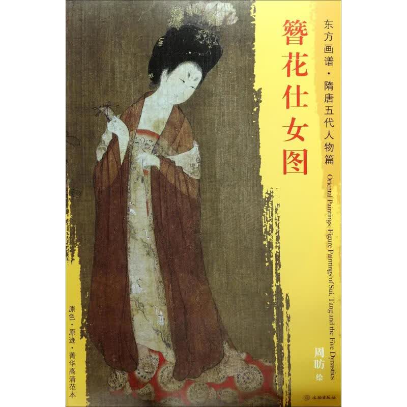 簪花仕女图