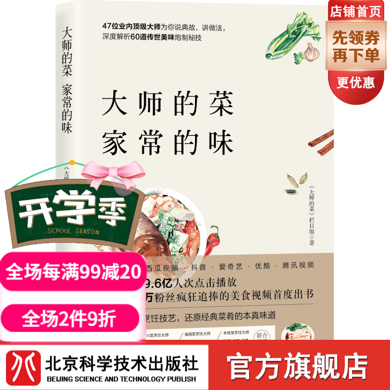 大师的菜家常的味