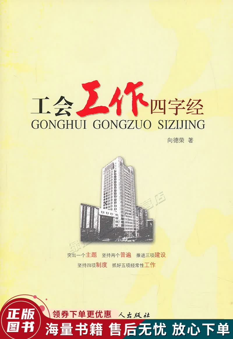 工会工作四字经