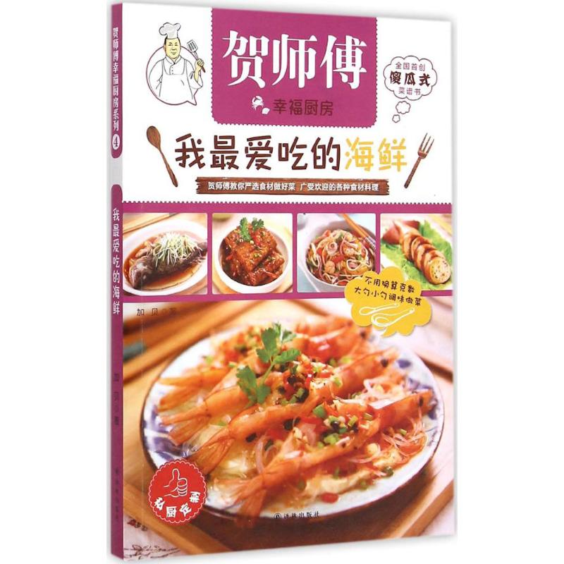 我最爱吃的海鲜