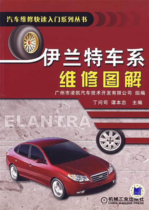 伊兰特车系维修图解