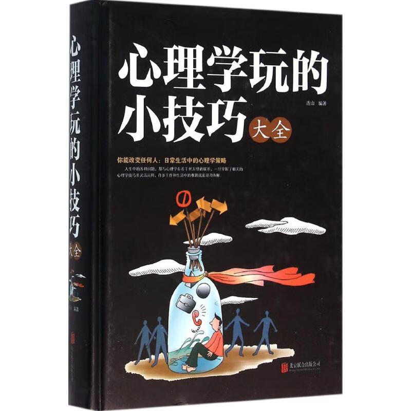 心理学玩的小技巧大全
