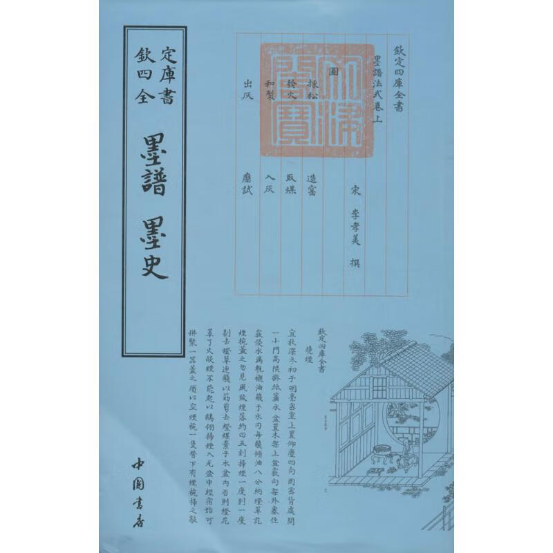 墨谱 墨史