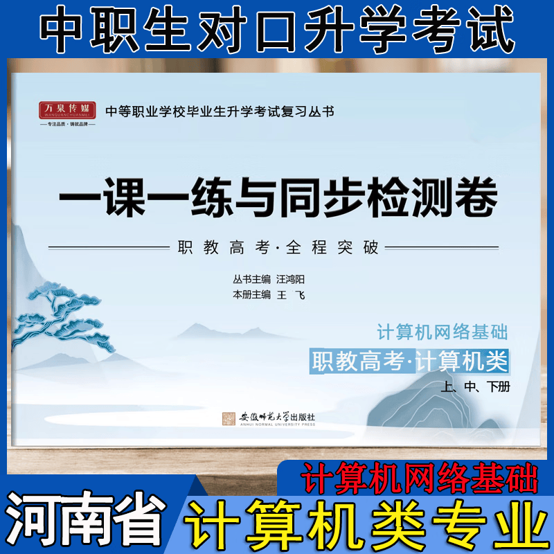 2023河南省生对口升学基础课专业课全真模拟试卷 计算机网络基础（一课一练同步检测卷）