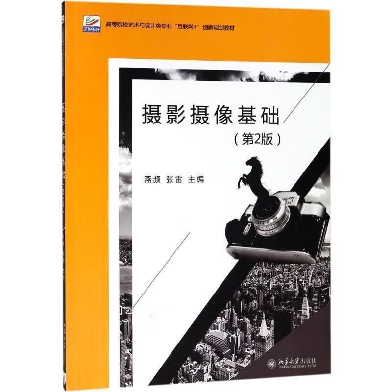 摄影摄像基础