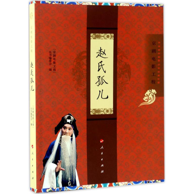 赵氏孤儿