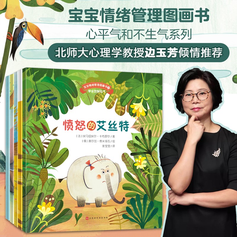 【5本】宝宝情绪管理图画书第12辑 儿童绘本阅读幼儿园老师推荐早教书籍故事书睡前故事1-6岁逆商培养阿卡狄亚童书馆