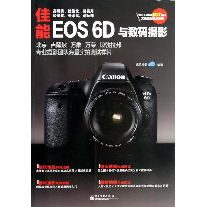 佳能EOS 6D与数码摄影