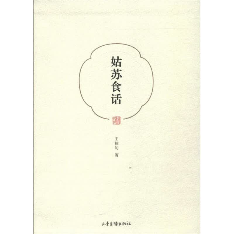 姑苏食话
