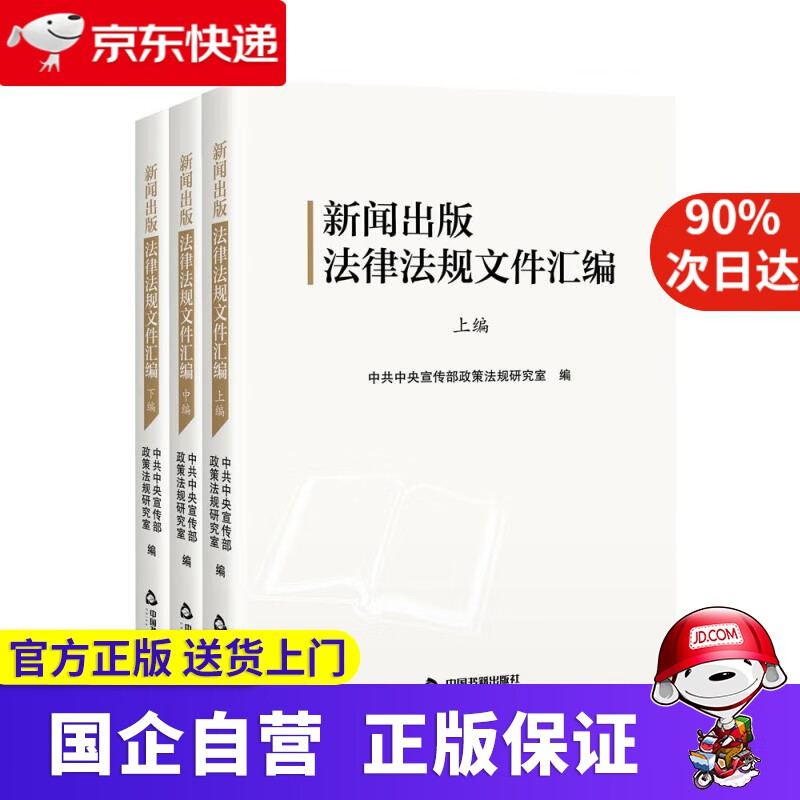 新闻出版法律法规文件汇编