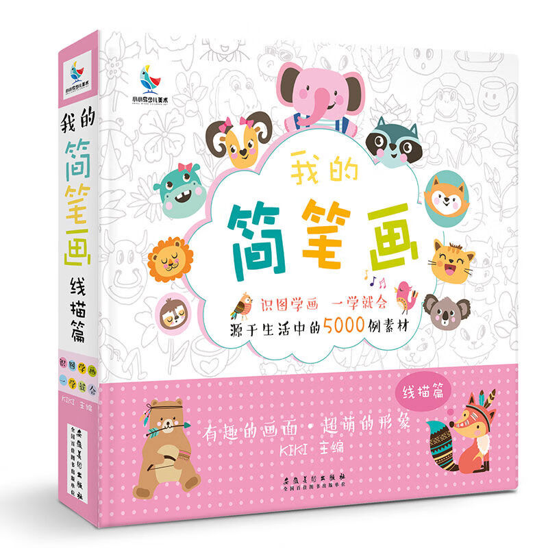 我的简笔画线描篇 简笔画素材 铅笔画简笔画教程技法入门美术绘画