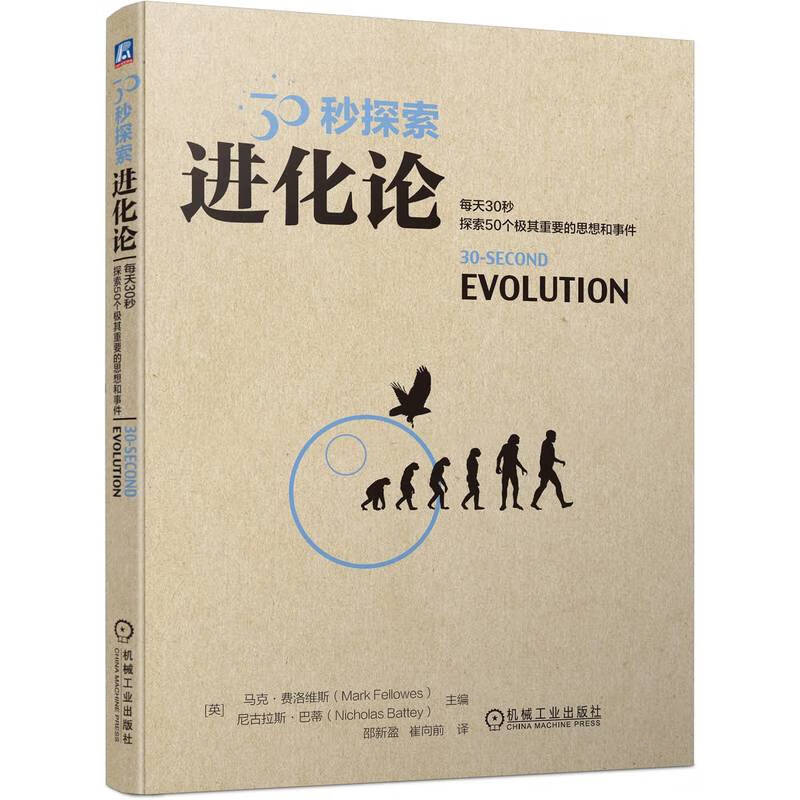 30秒探索：进化论