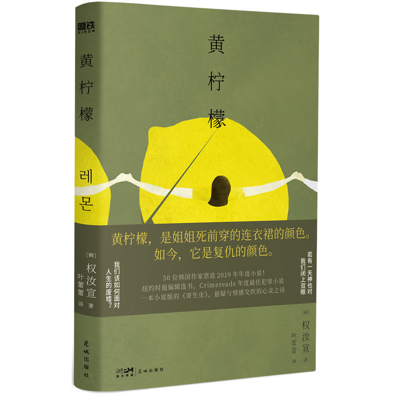 黄柠檬