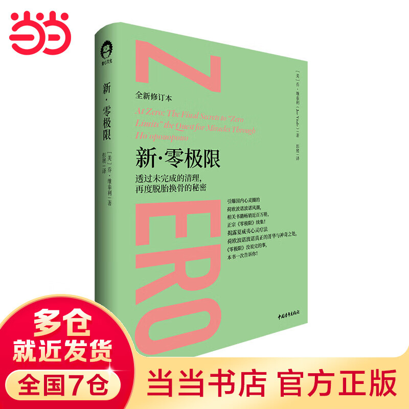新·零极限（全新修订本）