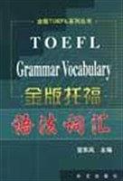 【书】金版托福 语法词汇