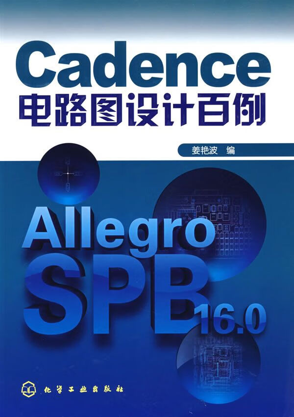 Cadence电路图设计百例