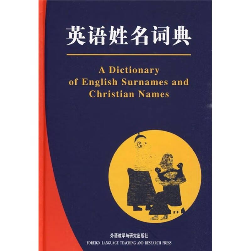 英语姓名词典【精选】