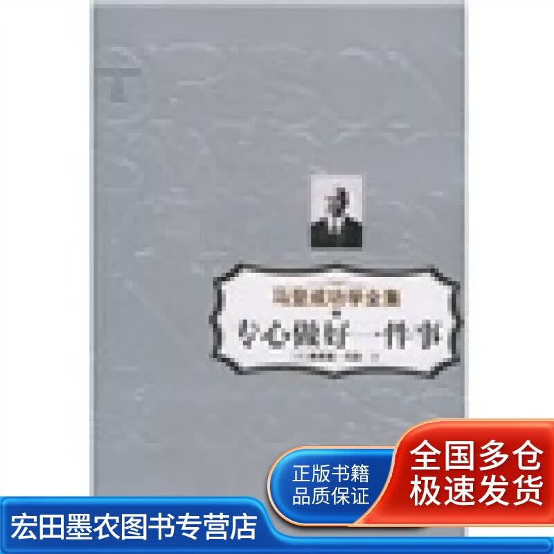 专心做好一件事【好书】