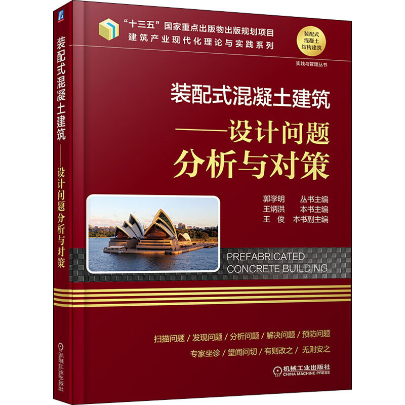 装配式混凝土建筑——设计问题分析与对策