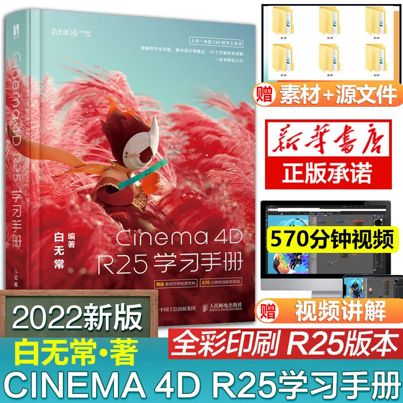 【现货速发】c4d教程书籍Cinema 4D R25学习手册c4d从入门到精通软件零基础自学入门教程建模灯光纹理渲染C4D核心技术基础知识教材 白无常著 新书