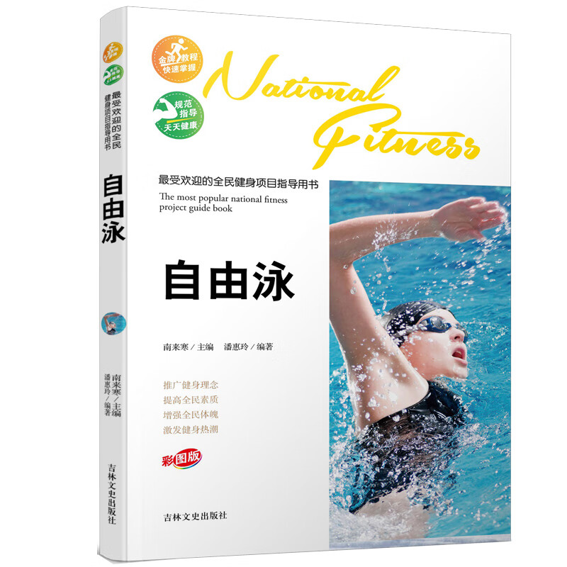 自由泳（全彩版）速发实拍图 潘惠玲 南来寒 【好书，下单速发】