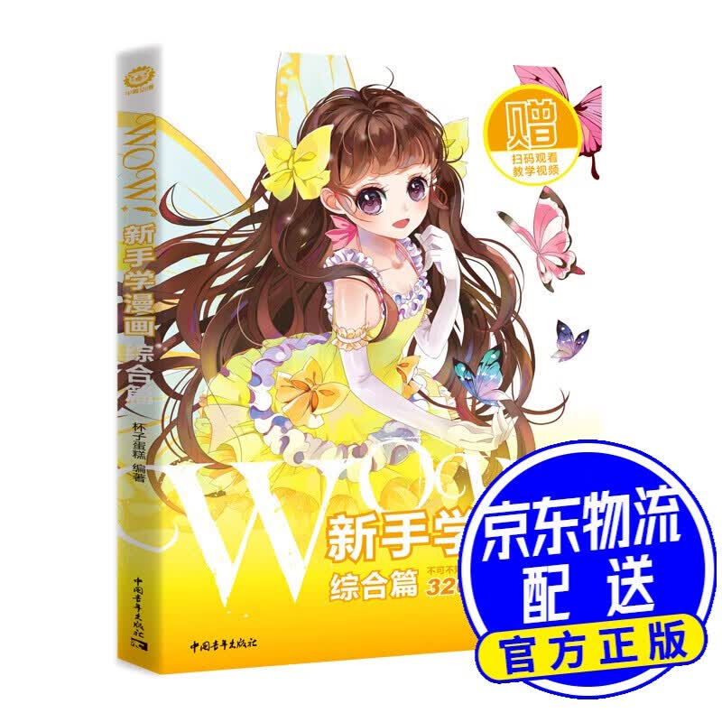 WOW!新手学漫画（综合篇）