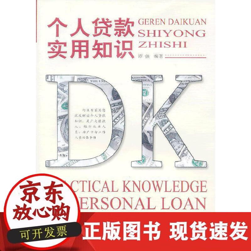 【现货】个人贷款实用知识