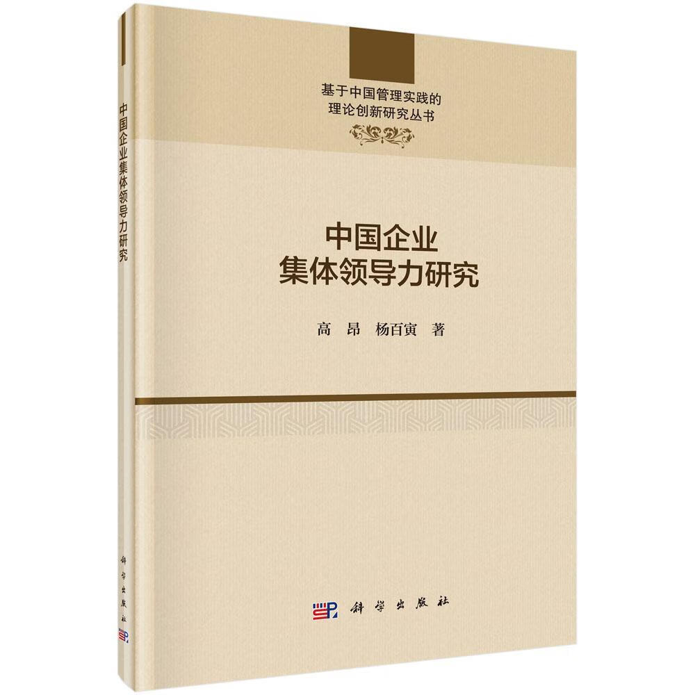 中国企业集力研究管理 图书