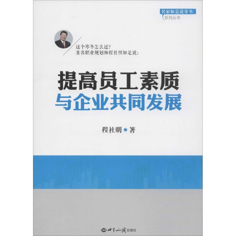 提高员工素质 与企业共同发展