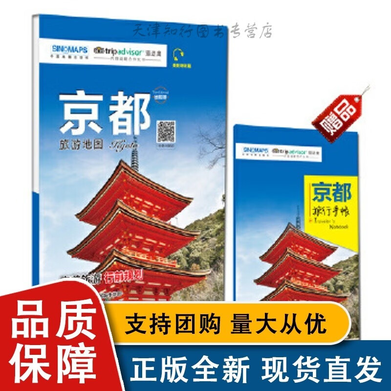 出国游城市旅游地图·京都