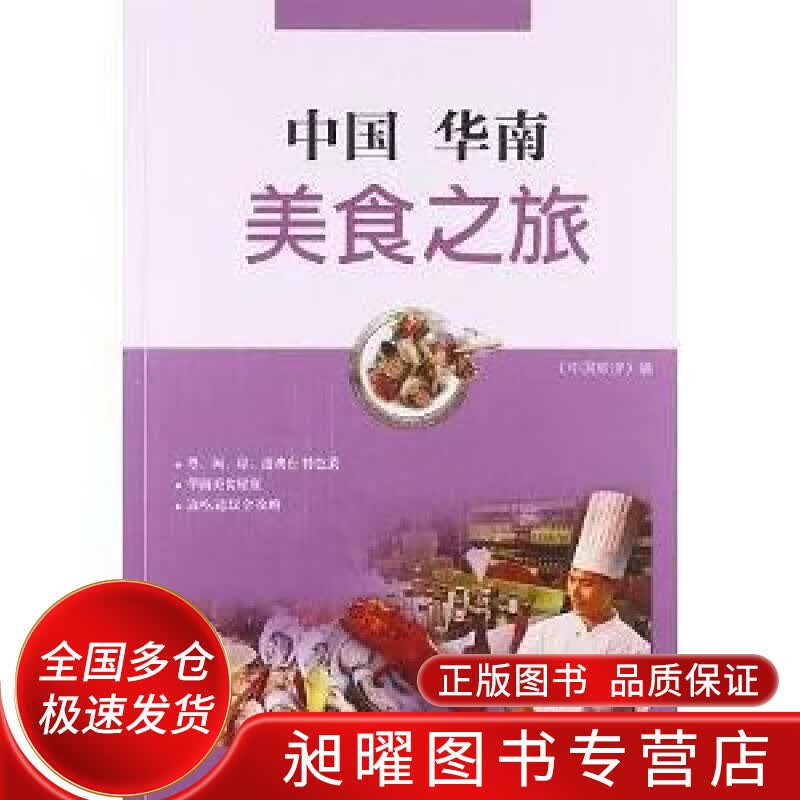 中国华南美食之旅【精选】