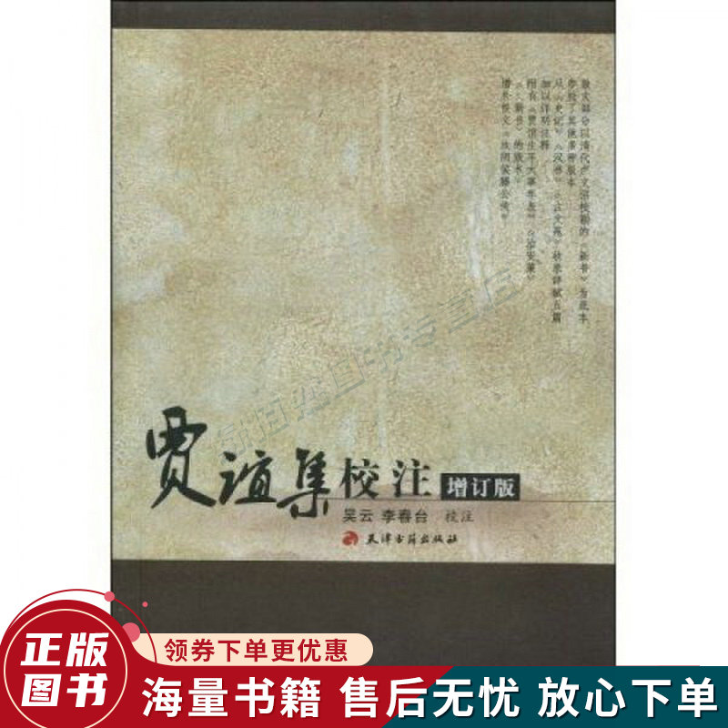 贾谊集校注