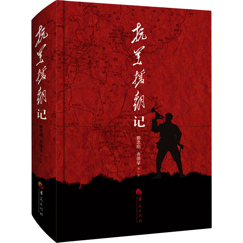 抗美援朝记