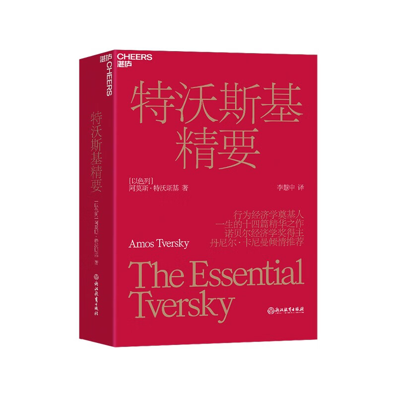 【湛庐旗舰店】特沃斯基精要