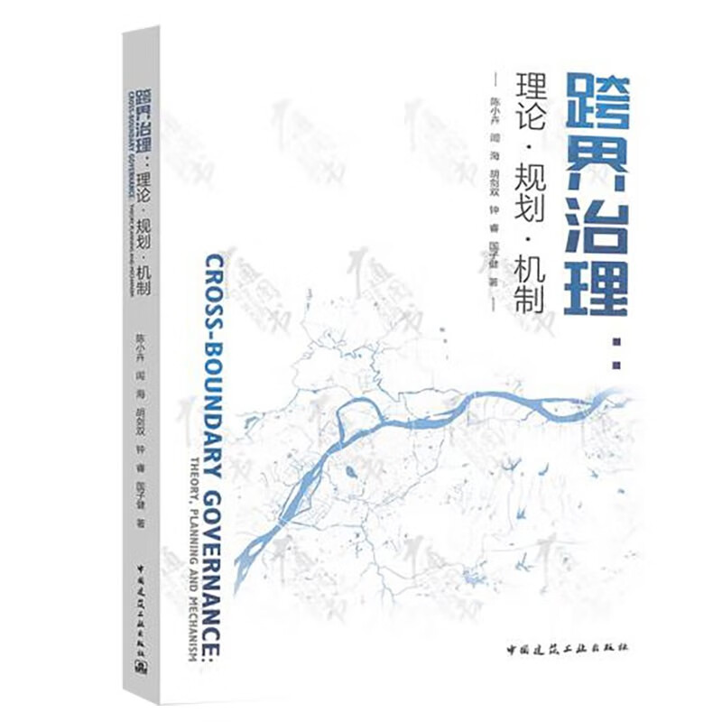 跨界治理--理论规划机制