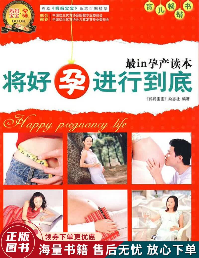 将好孕进行到底