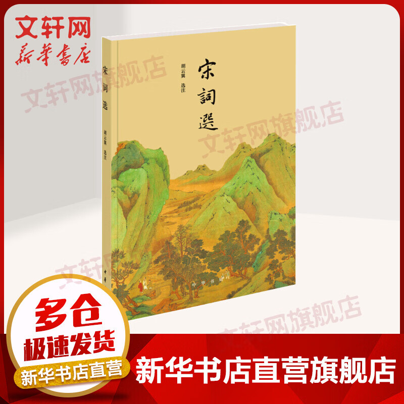 宋词选