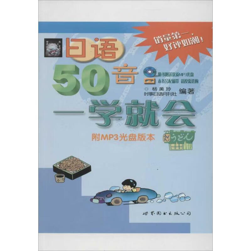 日语50音一学就会 杨美玲 书籍