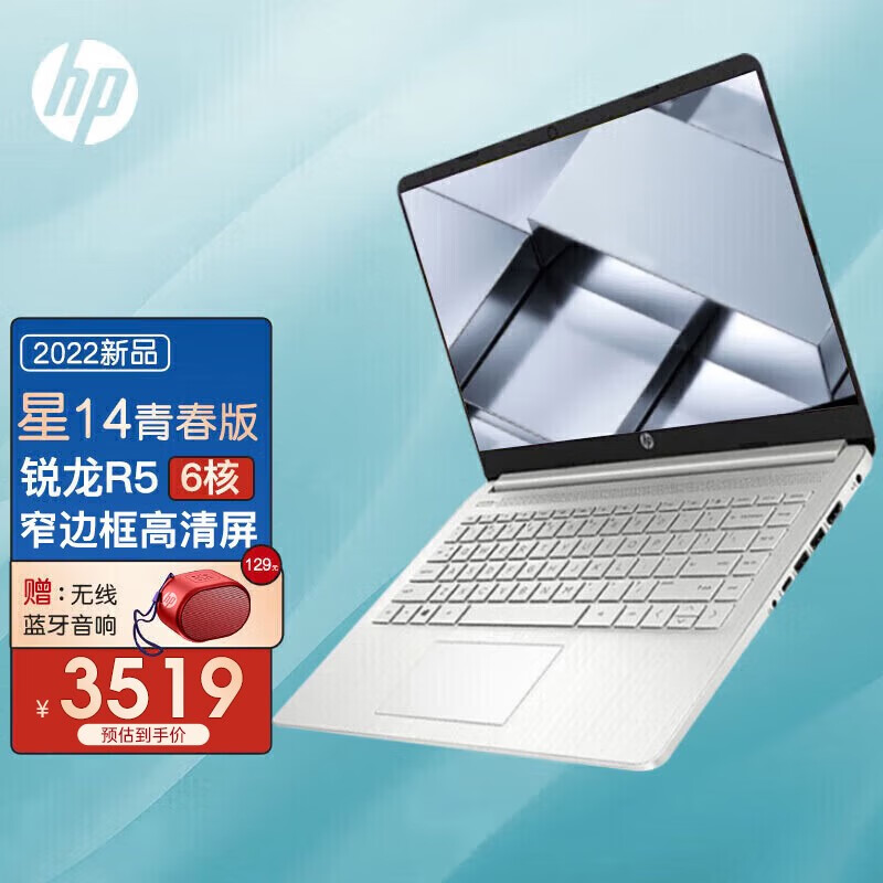 惠普(hp) 星14青春版【2022新品】amd锐龙5代轻薄本笔记本手提电脑商务办公学生网课本 锐龙6核 R5 5625u 16g 1t 升级
