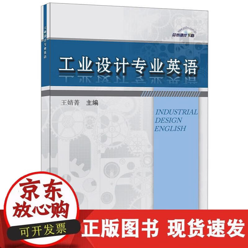 【现货】工业设计专业英语