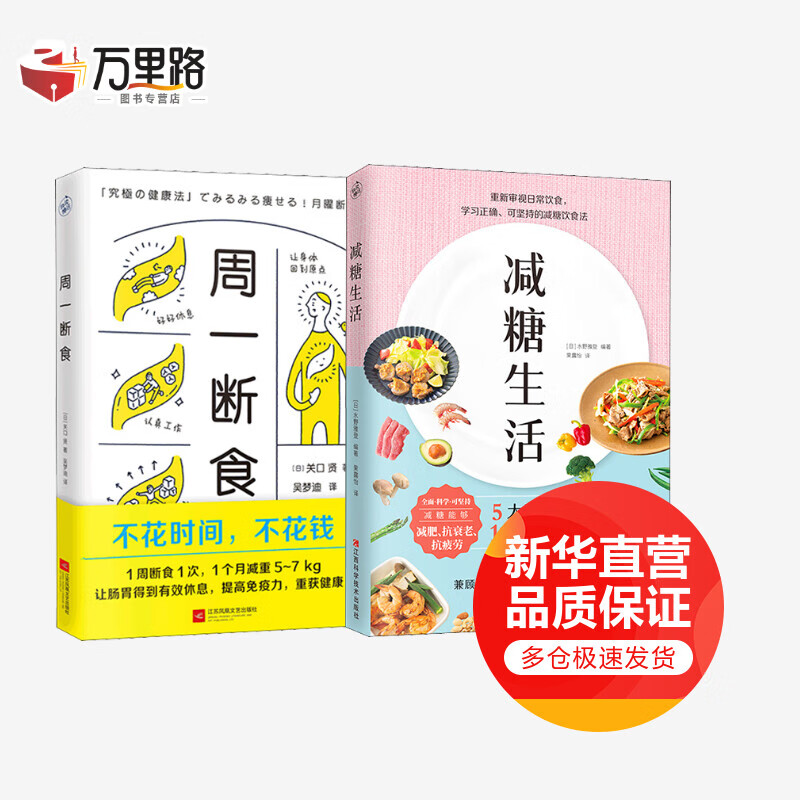 减糖生活+周一断食