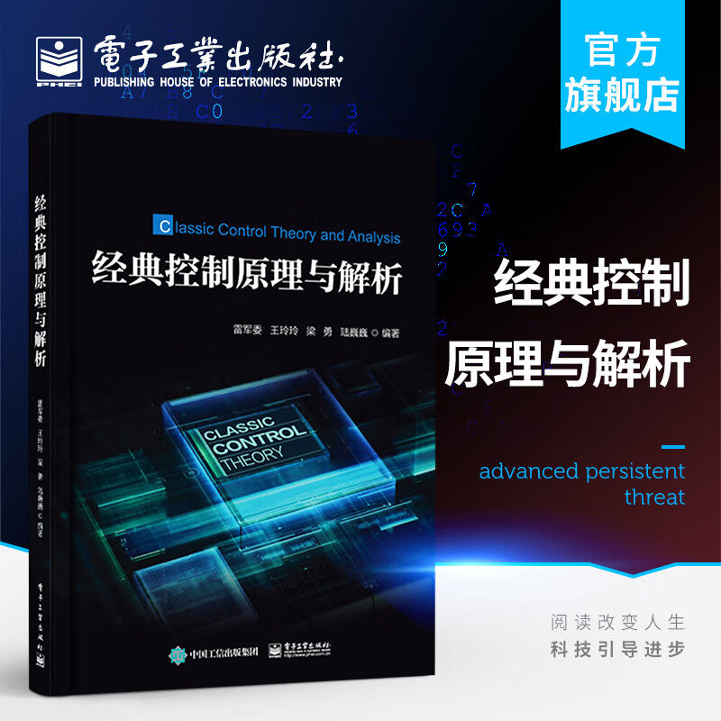 官方 经典控制原理与解析 雷军委 自动控制原理基本概念线性系统模型时域分析根轨迹校正