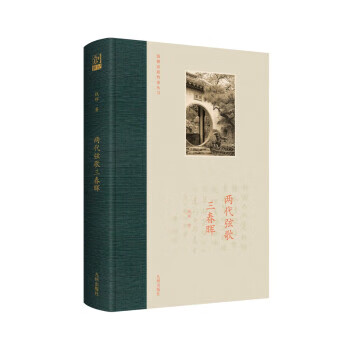 两代弦歌三春晖 钱辉 九州出版社 9787522510187