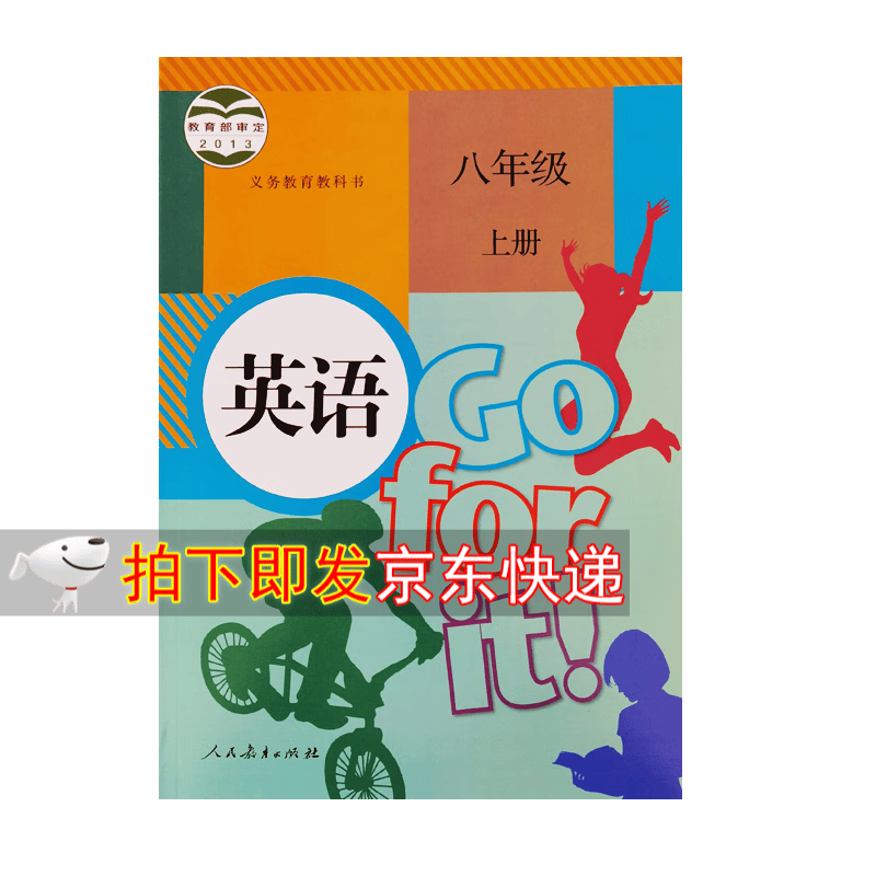 【全套 可单选】初中八年级上下册语文数学英语道德历史生物地理物理课本教材全套六三制人教版数学北师大版生物济南版地理湘教版物理教科版 英语人教版 八年级上册