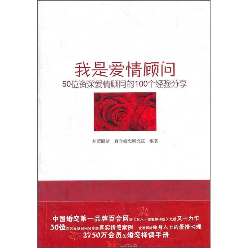 我是爱情顾问【精选】