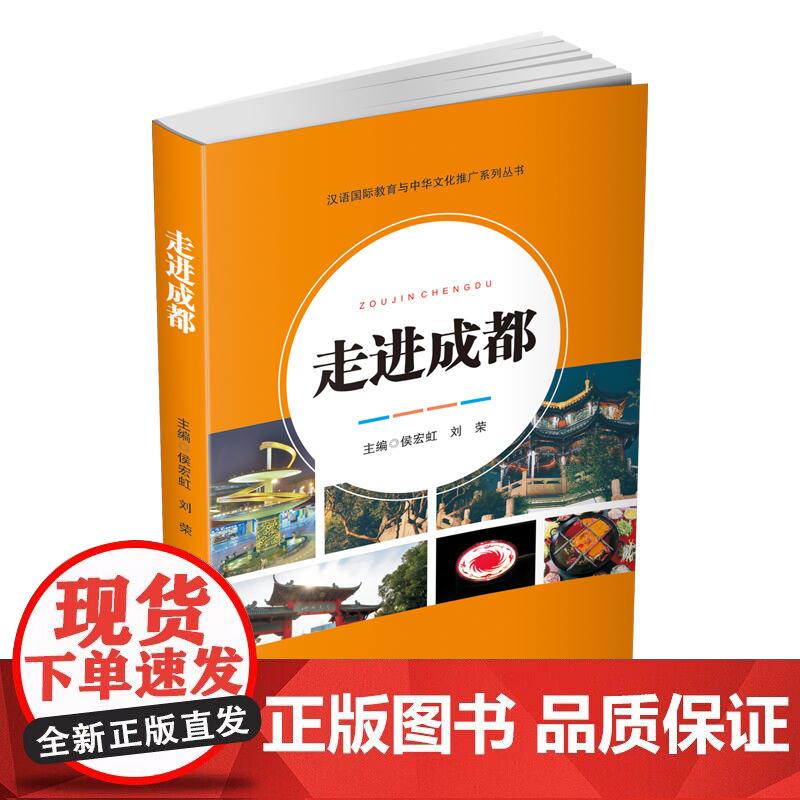 走进成都
