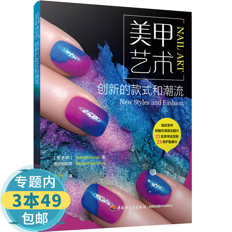 【包邮】 晏梦捷 美甲艺术：创新的款式和潮流